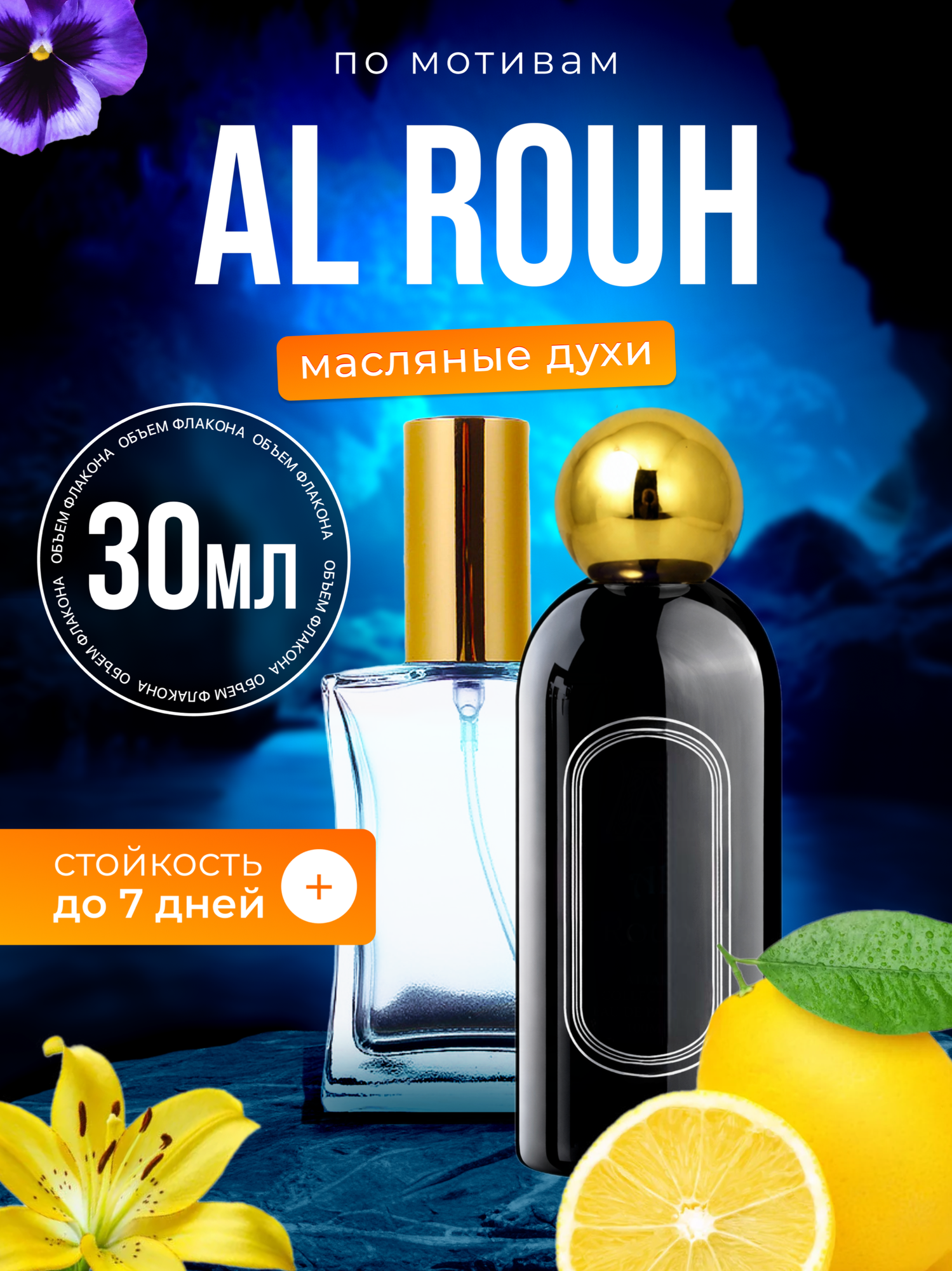 Духи масляные по мотивам Al Rouh Аттар Кллекшн Аль Рух парфюм мужские женские стойкие