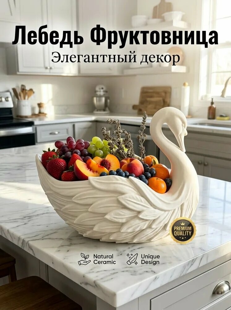 Фруктовница, диаметр 19 см, 1 шт