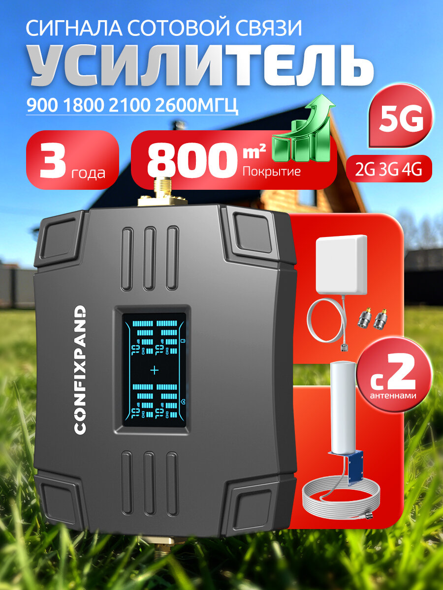 Усилитель сотовой связи и интернета, Репитер LTE, 4G, 3G, 2G(2 антенны), кабель 10 м