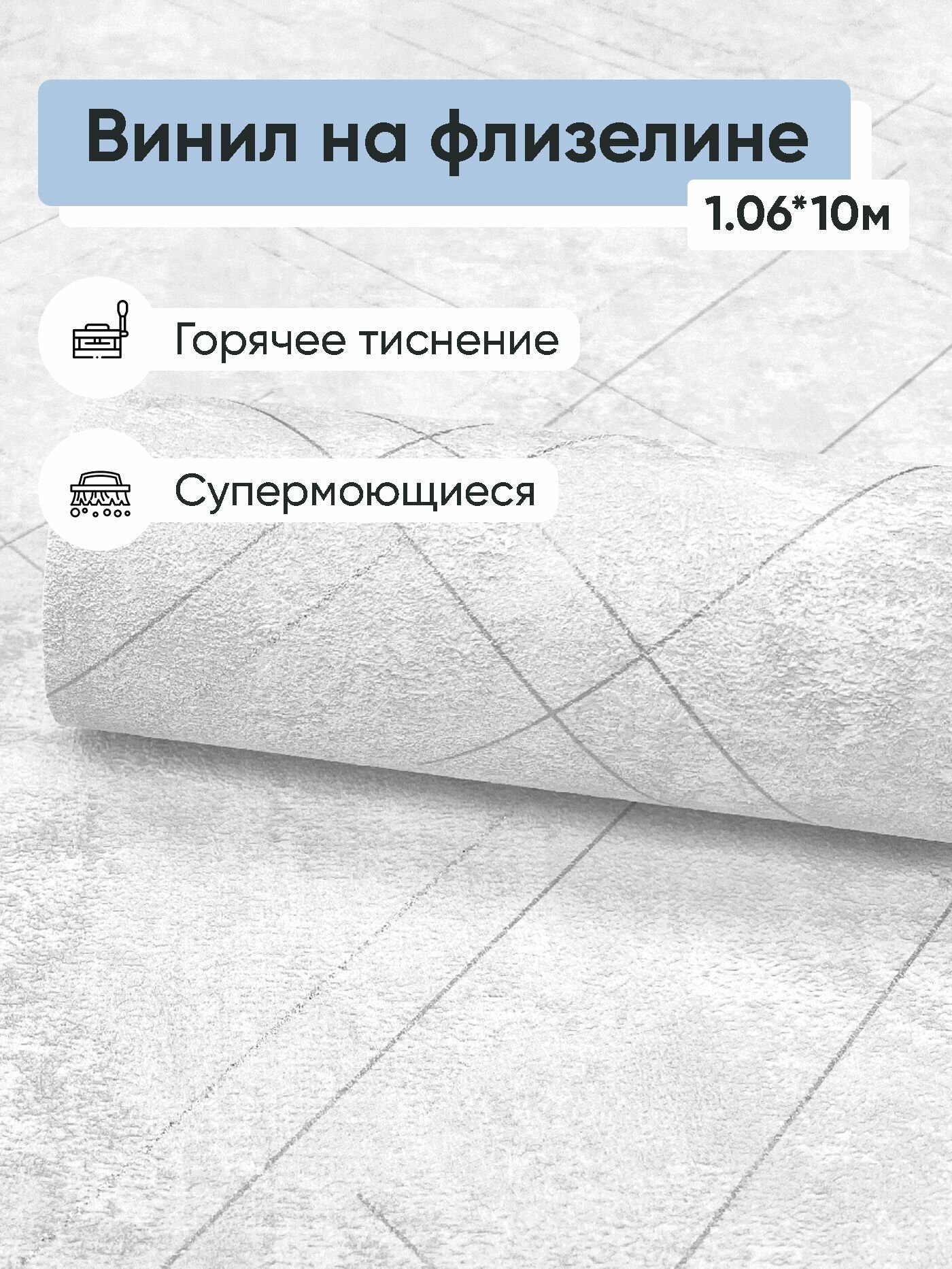Обои винил на флизелине Erismann Lines 60990-02 1.06*10м