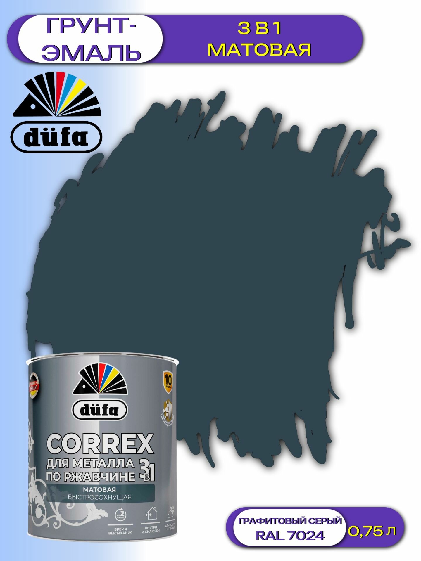 Грунт-эмаль по ржавчине 3в1 Dufa Correx матовая (0,75л) графитовый RAL 7024