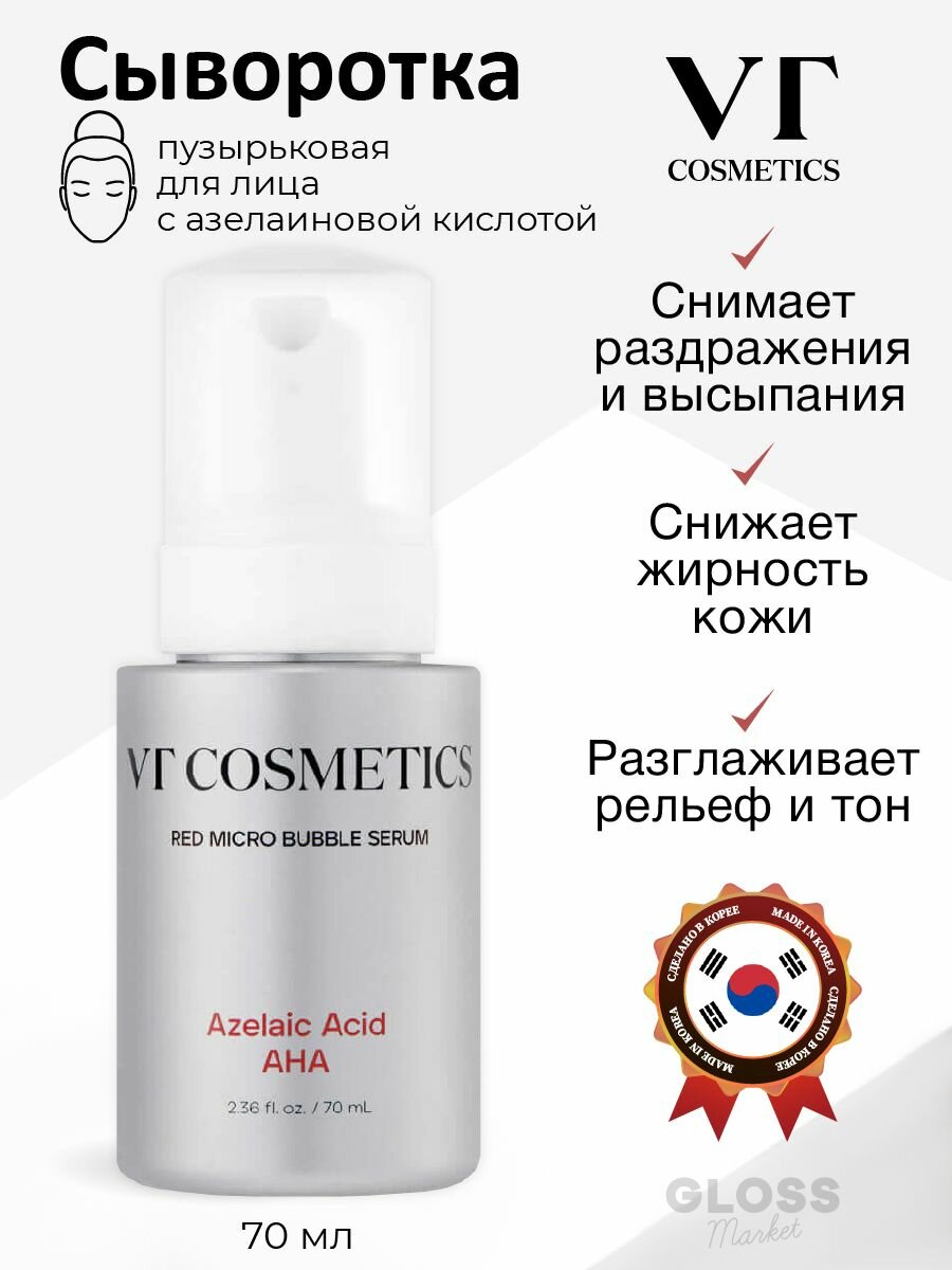 VT Cosmetics Пузырьковая сыворотка с азелаиновой кислотой Az AHA Red Micro Bubble Serum 70 мл