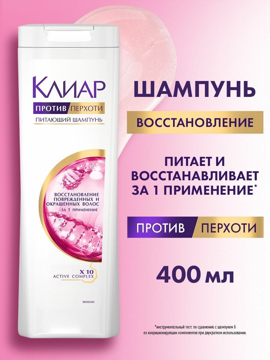 Клиар Шампунь для волос женский от перхоти Восстановление поврежденных и окрашенных волос с витамином В3, 400 мл