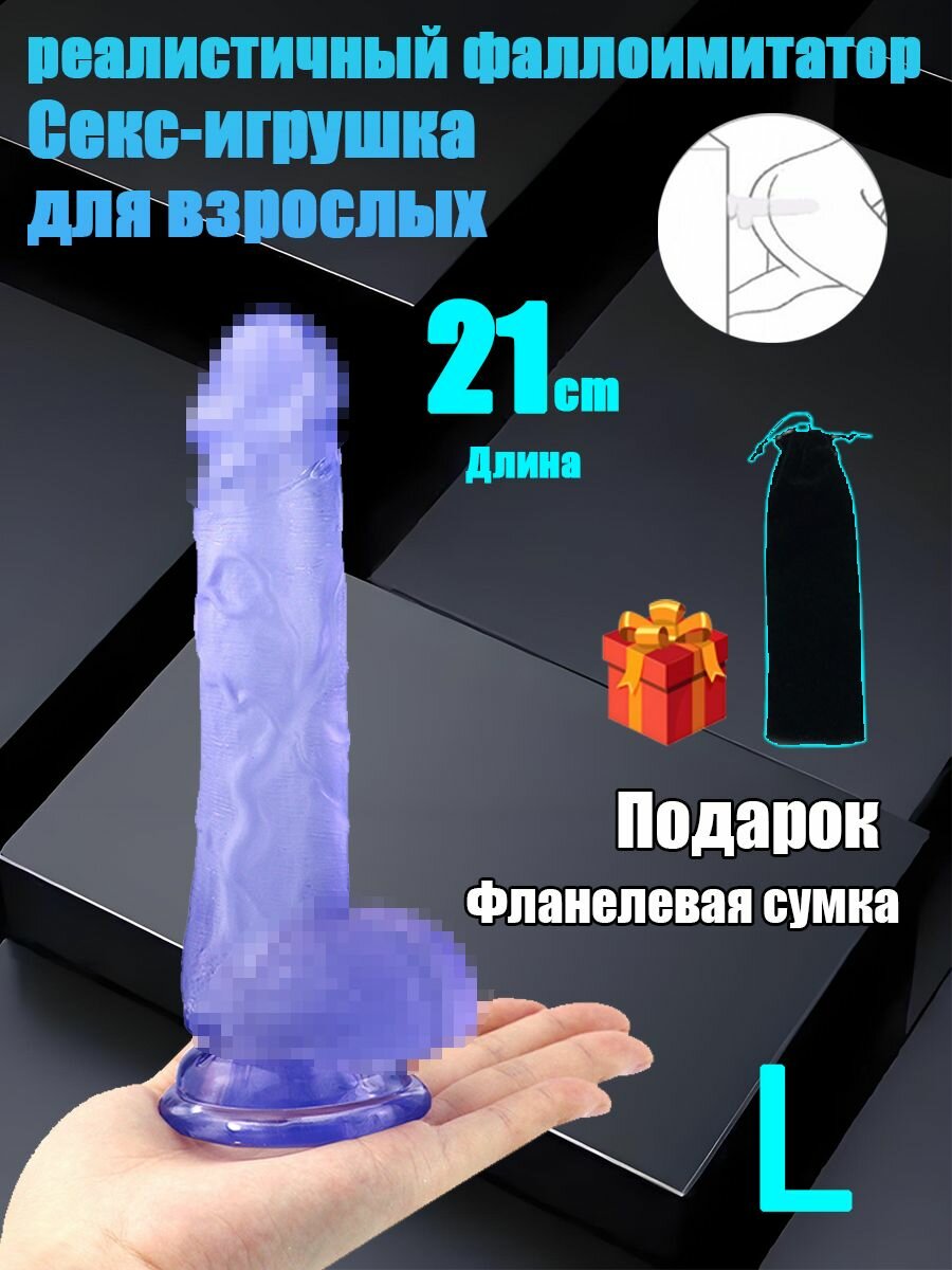 Фаллоимитатор, 21.03см