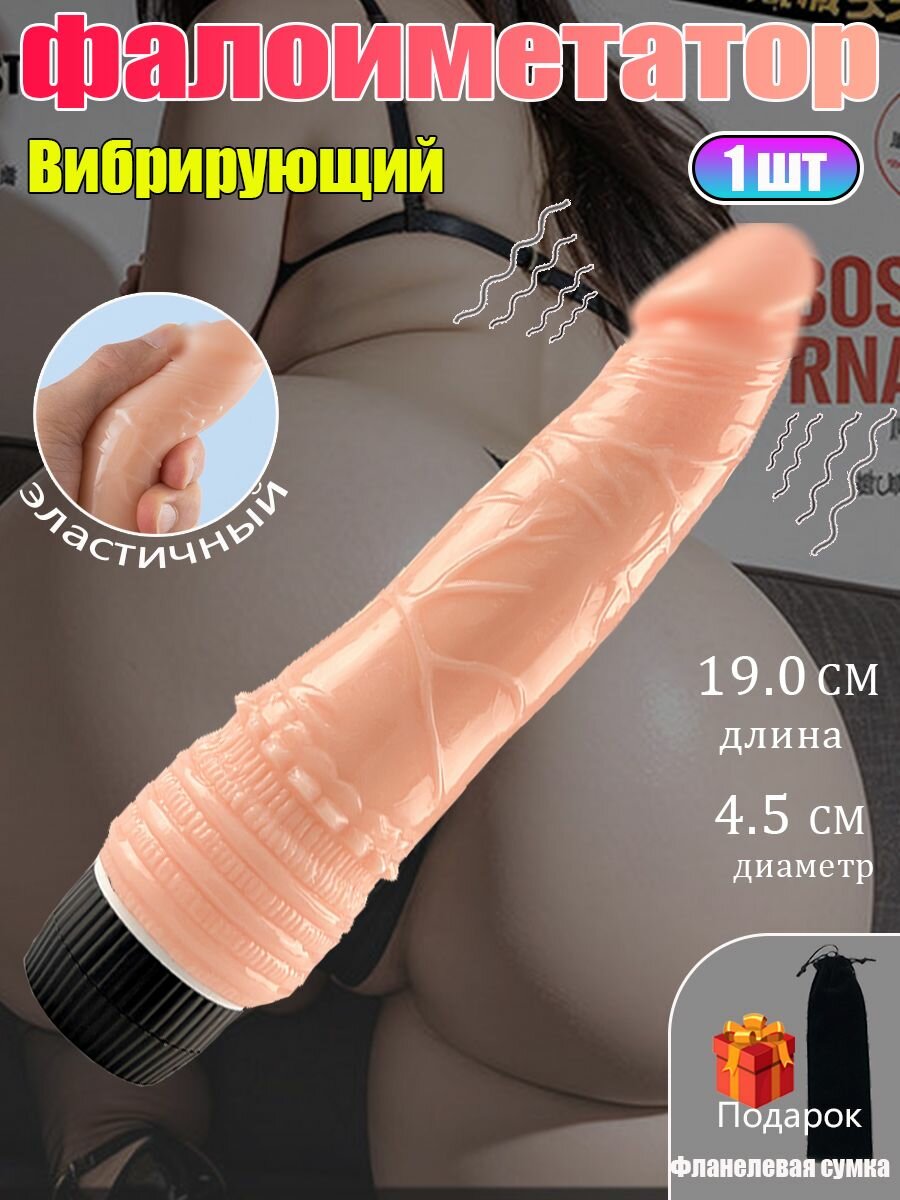 Фаллоимитатор, 18.5см