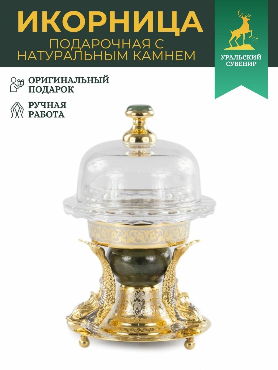 Икорница "Три рыбки" нефрит Златоуст 113829