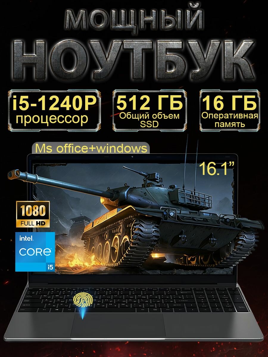 Игровой ноутбук Vectron, 16GB/512GB/16,1", Iris Xe, Windows Home