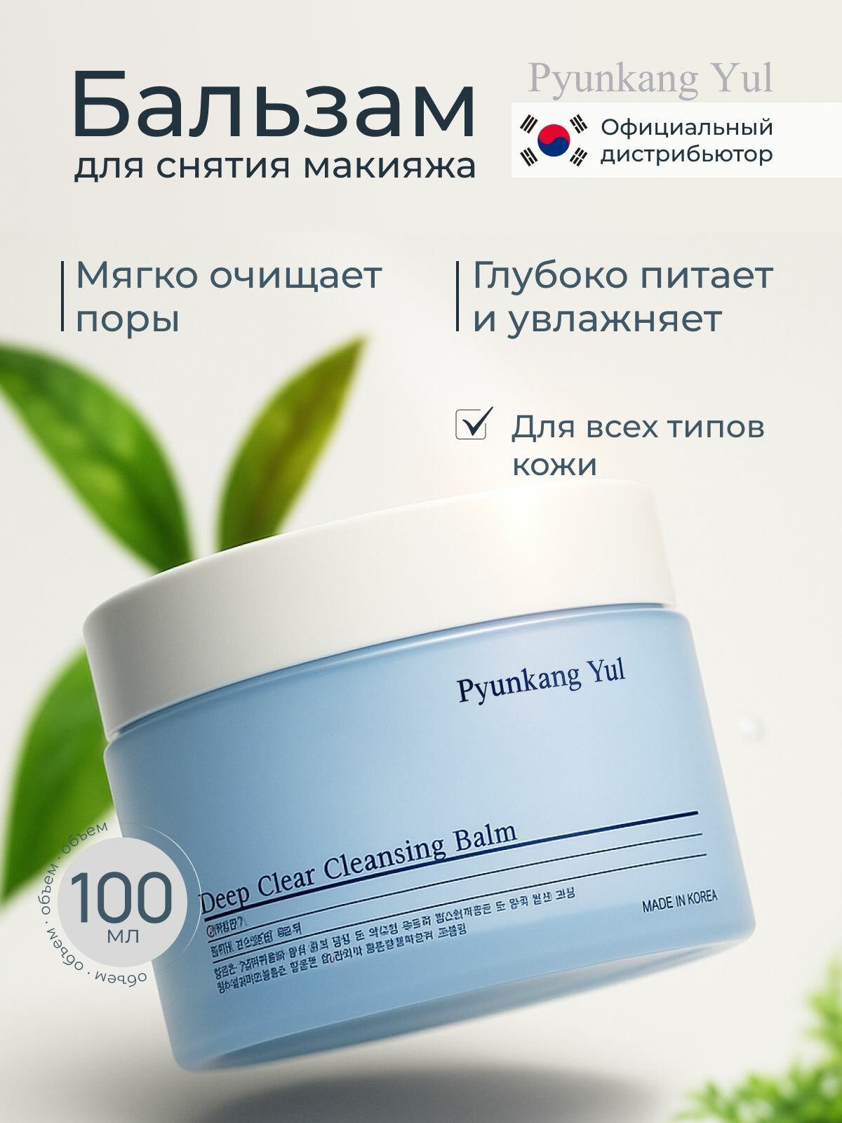 Очищающий бальзам для лица Deep Clear Cleansing Balm 100 мл