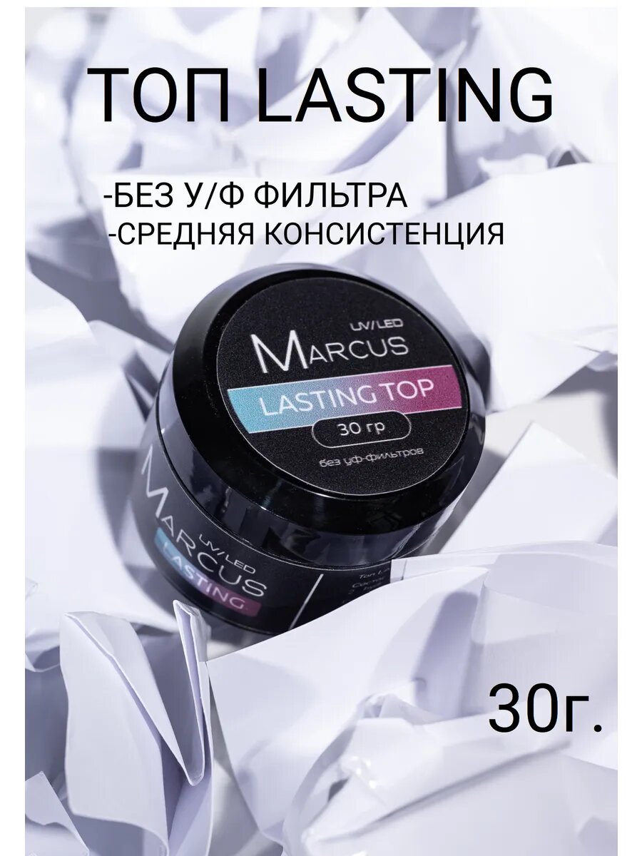 Топ без липкого слоя LASTING без уф фильтра