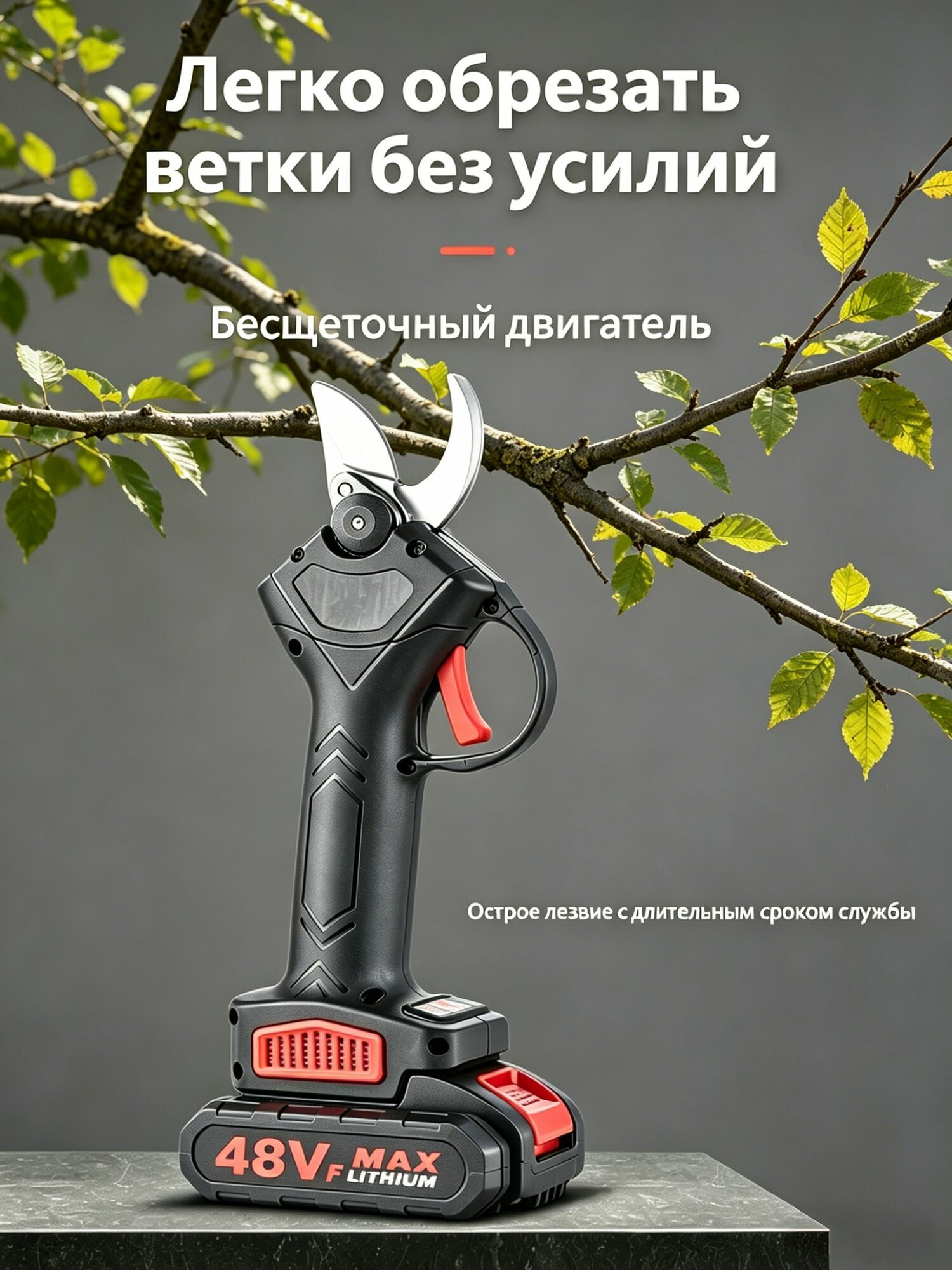 Электросекатор,30мм