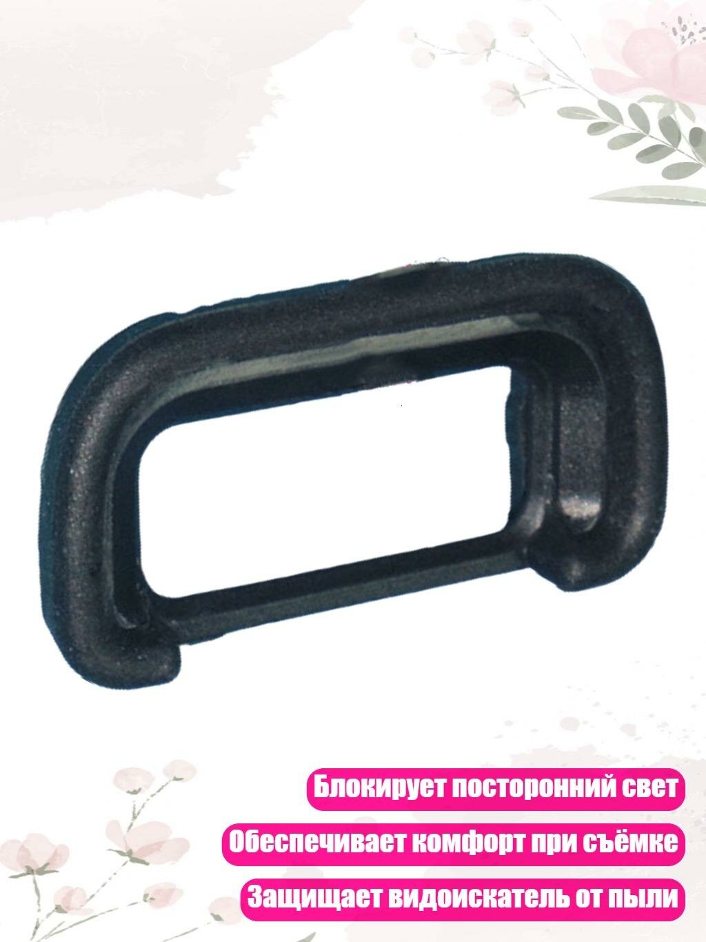 Удлинённый окуляр для видоискателя камер A6700/A7CR/A7CM2