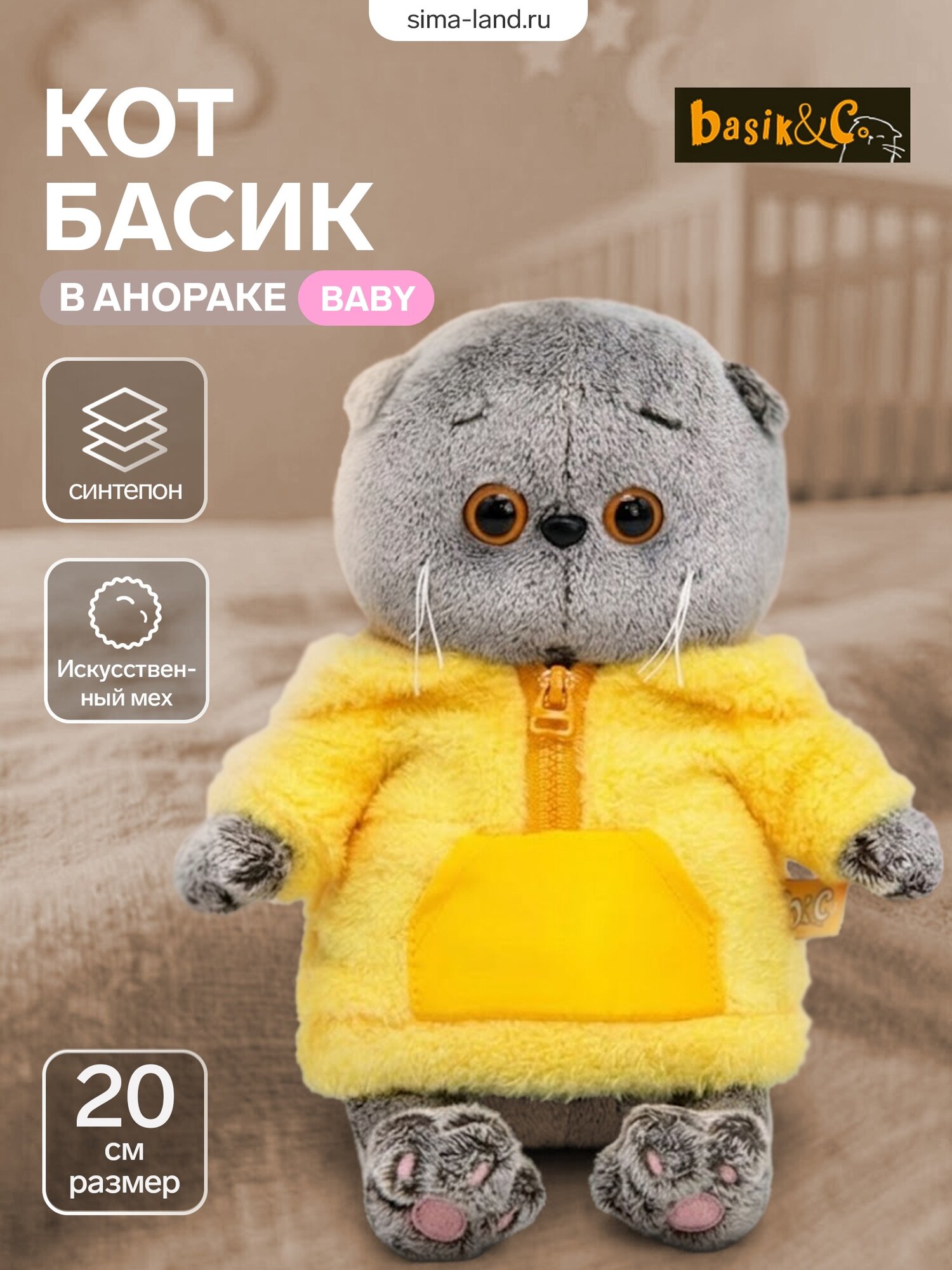 Мягкая игрушка «Кот Басик BABY в анораке», 20 см