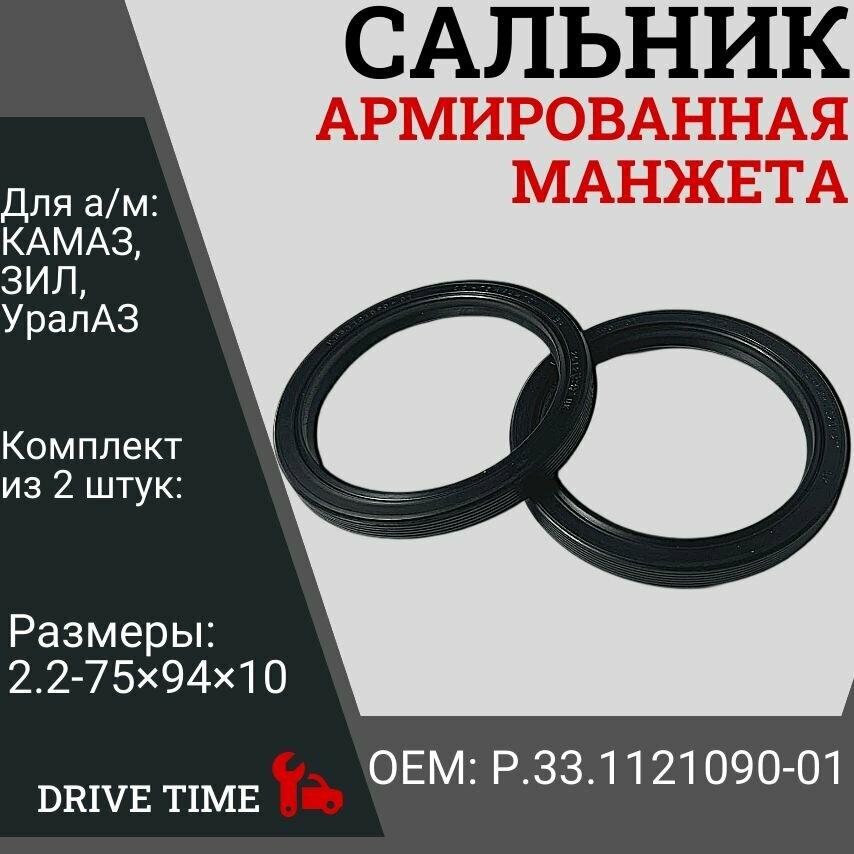 Сальник (манжета армированная) топливного насоса высокого давления (ТНВД).2 ШТ