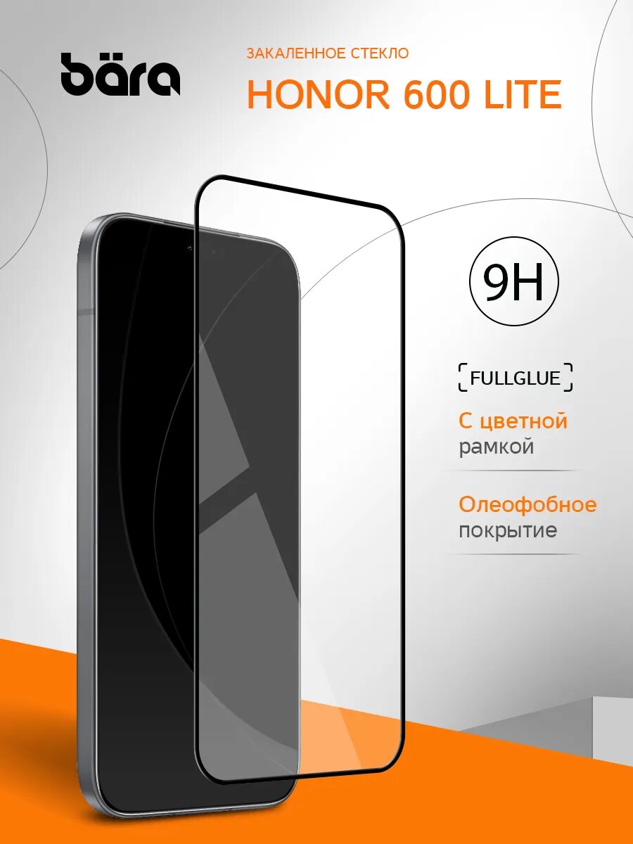 Защитное стекло BARA, для Honor 600 Lite, 2.5 D, цветное, черное