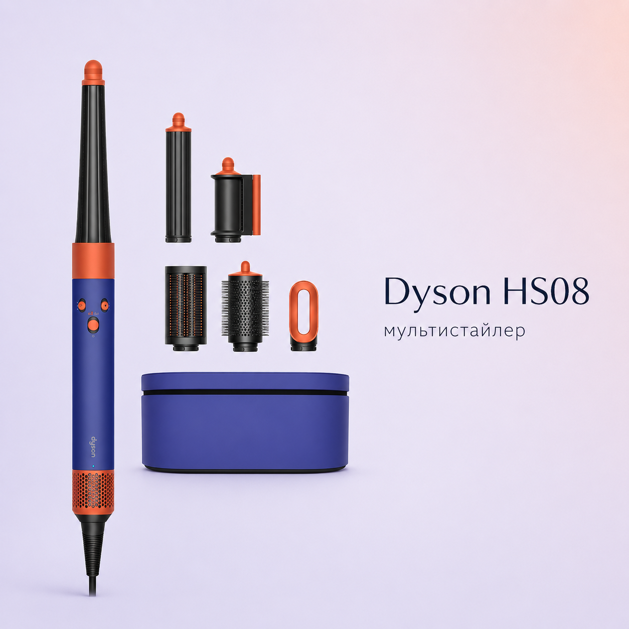 Стайлер Dyson Airwrap long i.d. straight+wavy HS08 , vinca blue/topaz orange