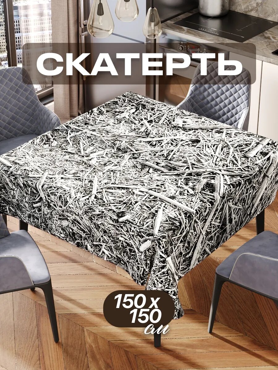Скатерть на стол 150х150 текстильная для кухни дома