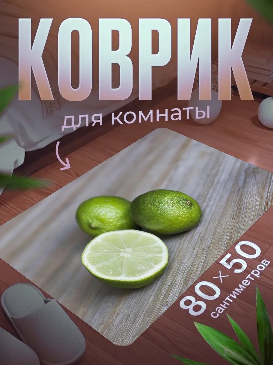 Коврик для ног 80×50 см мягкий, влагостойкий, нескользящий
