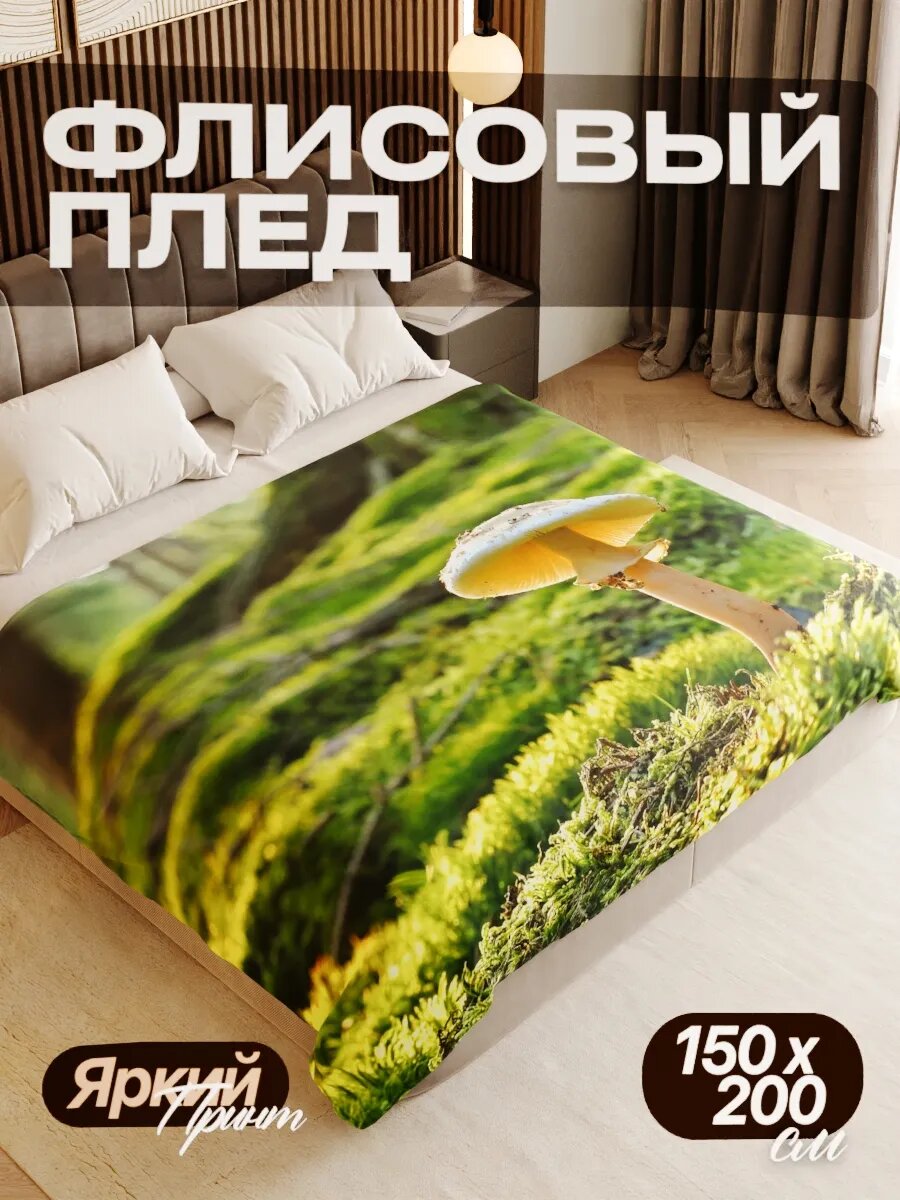 Плед флисовый 150х200 см мягкий теплый покрывало для дома