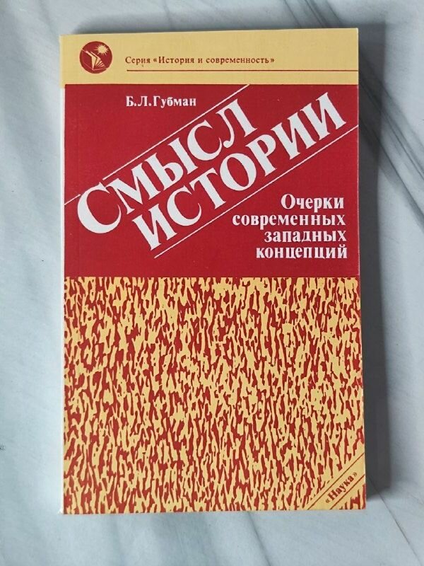 Смысл истории