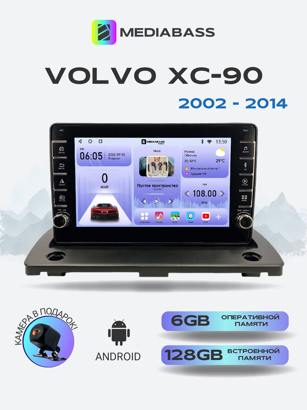 Магнитола для Volvo XC90 2002-2014. Андроид магнитола, 6/128ГБ. Вольво XC90
