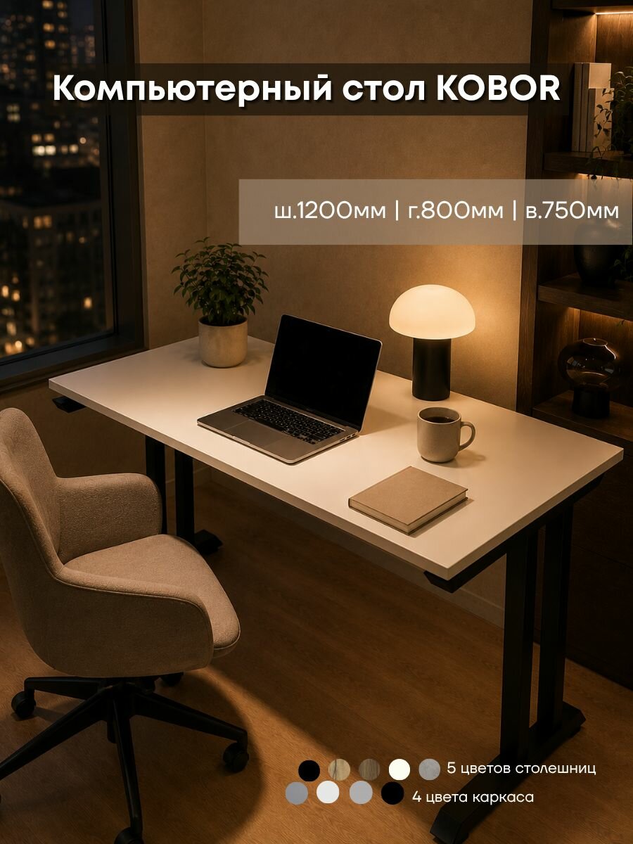 Стол компьютерный KOBOR KL1-120/80 black/premium для кабинета и дома