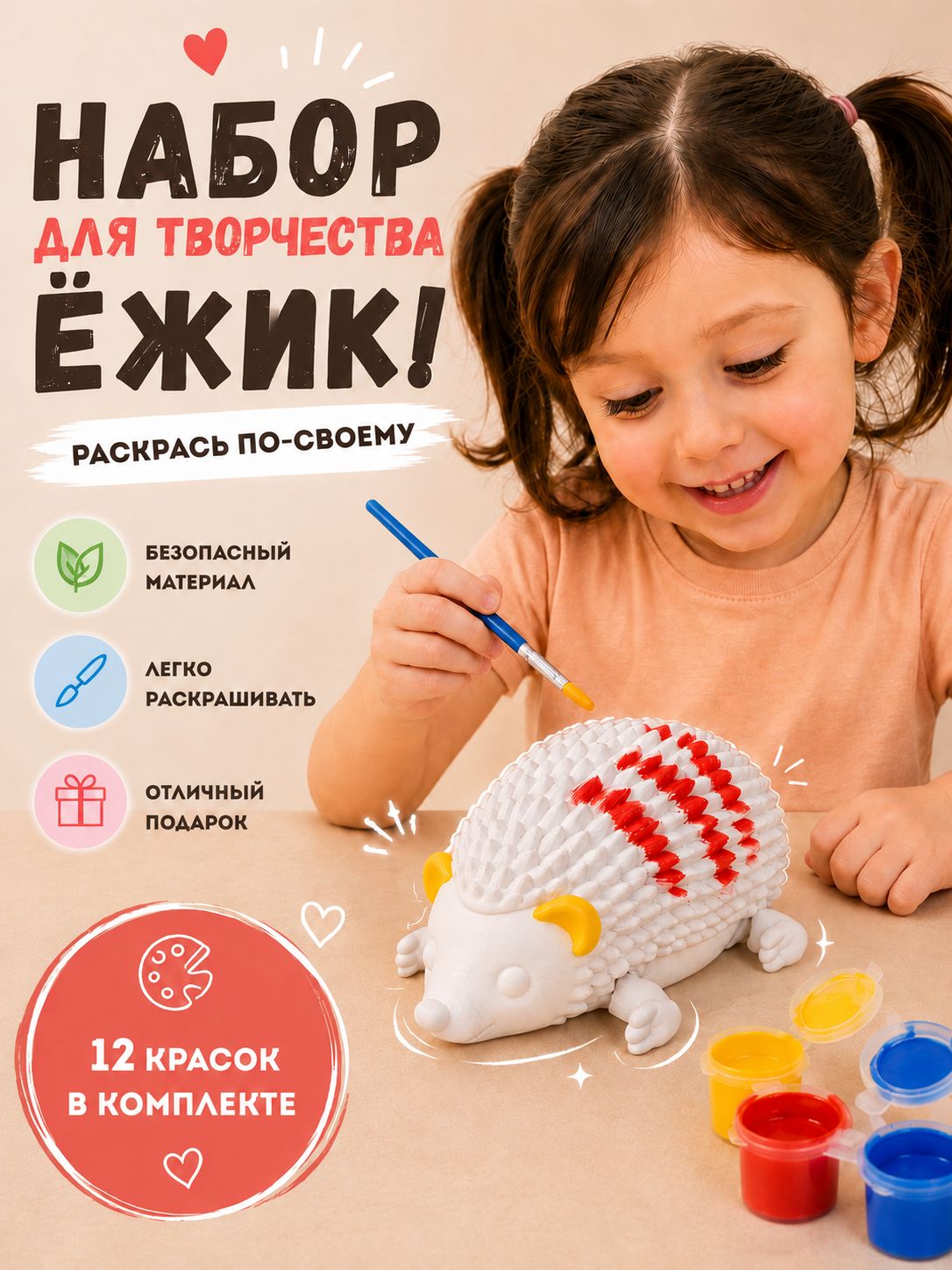 Набор для творчества Ежик, Фигурка для раскрашивания для детей, развивающая игрушка