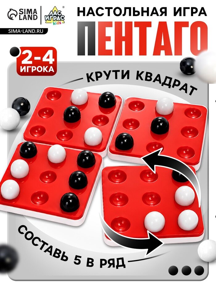 Настольная игра Лас Играс KIDS «Пентаго»