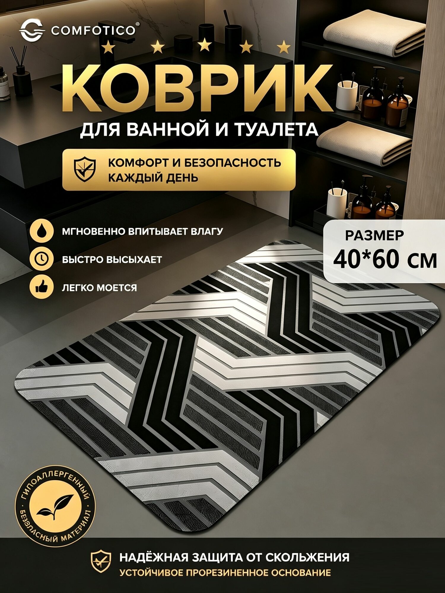 Коврики для ванной и туалета, набор в ванную комнату противоскользящий на пол 40*60 см