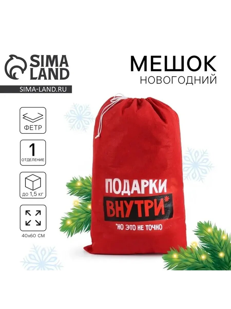 Новогодний мешок с подарками для Деда Мороза