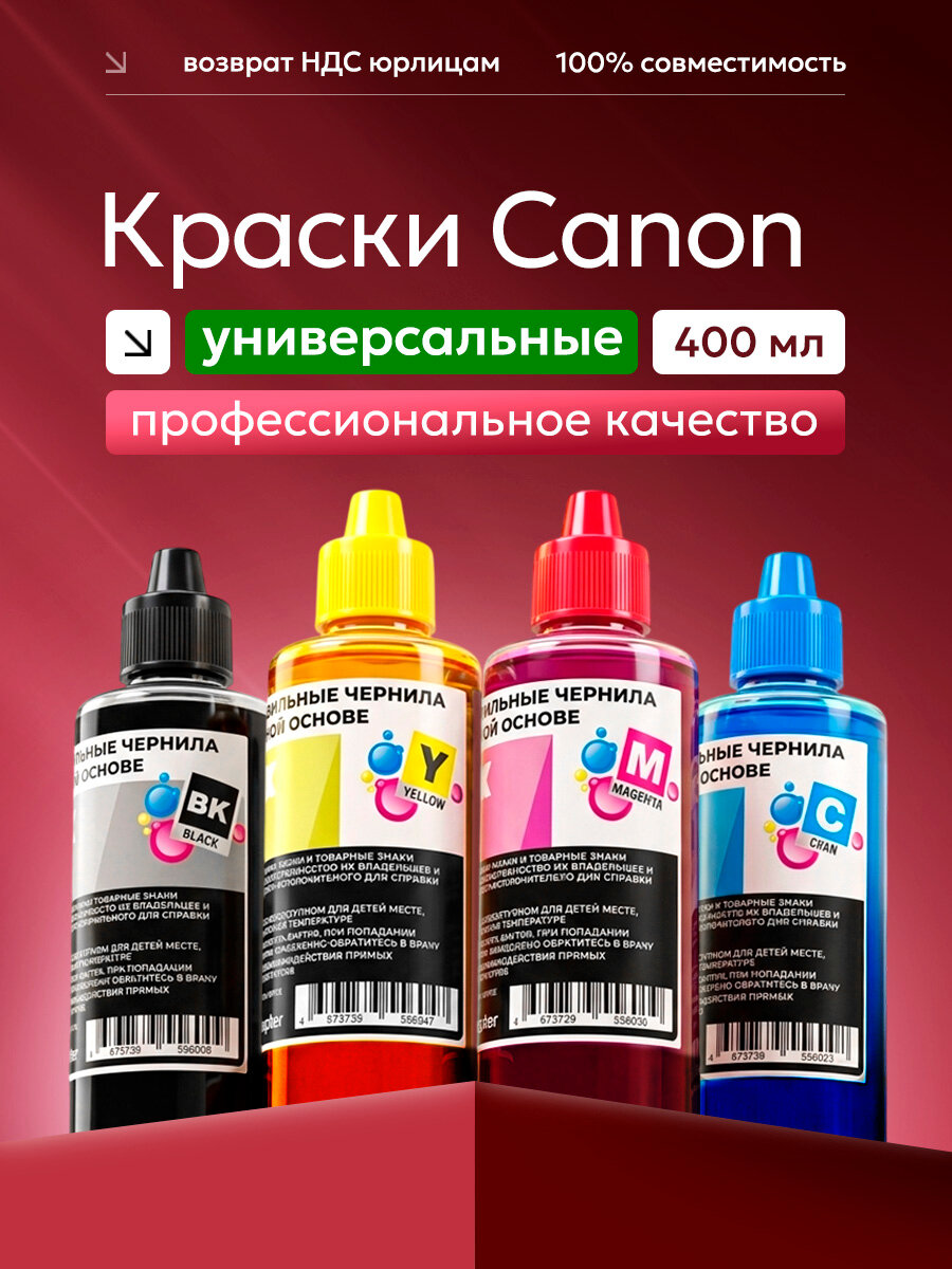 Чернила краска для принтера canon pixma g3410, g3411, g2411, g2410, g3010, gl 490, gi490