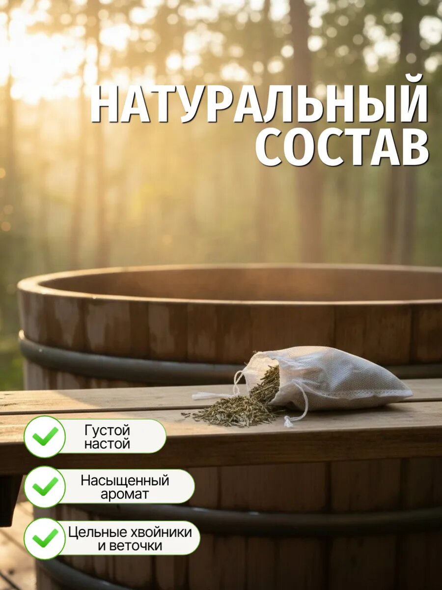 Запарка для бани Пихта — фото 1