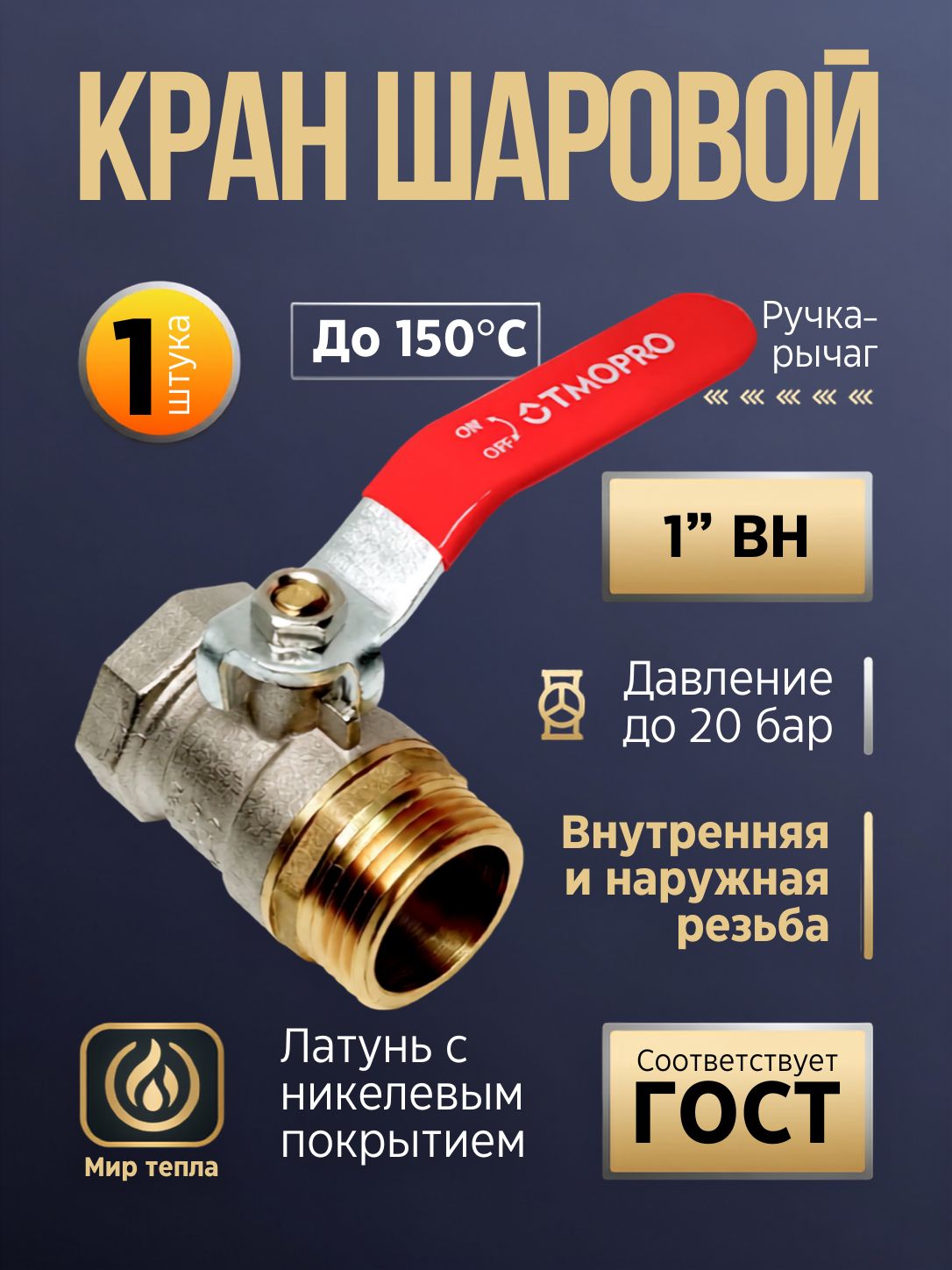 Кран шаровый 1 дюйм ВР/НР латунный никелированный, ручка-рычаг, для воды и отопления, 20 бар
