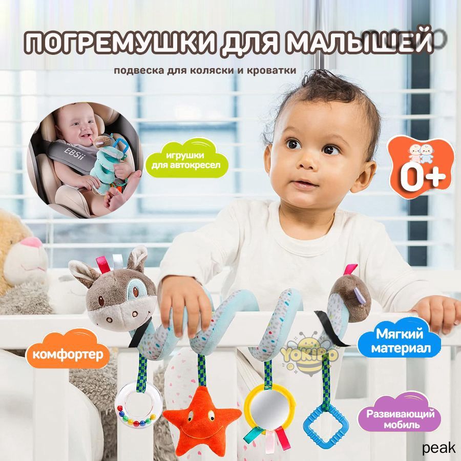 Погремушки для малышей, Развивающие подвесные игрушки для малышей 0+