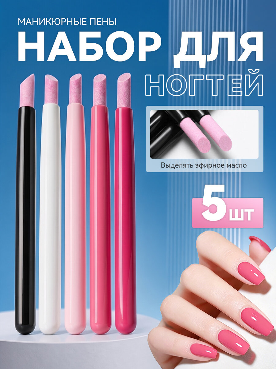 Пилка для кутикулы, Kарандаш для кутикулы, маникюрный набор,5 шт