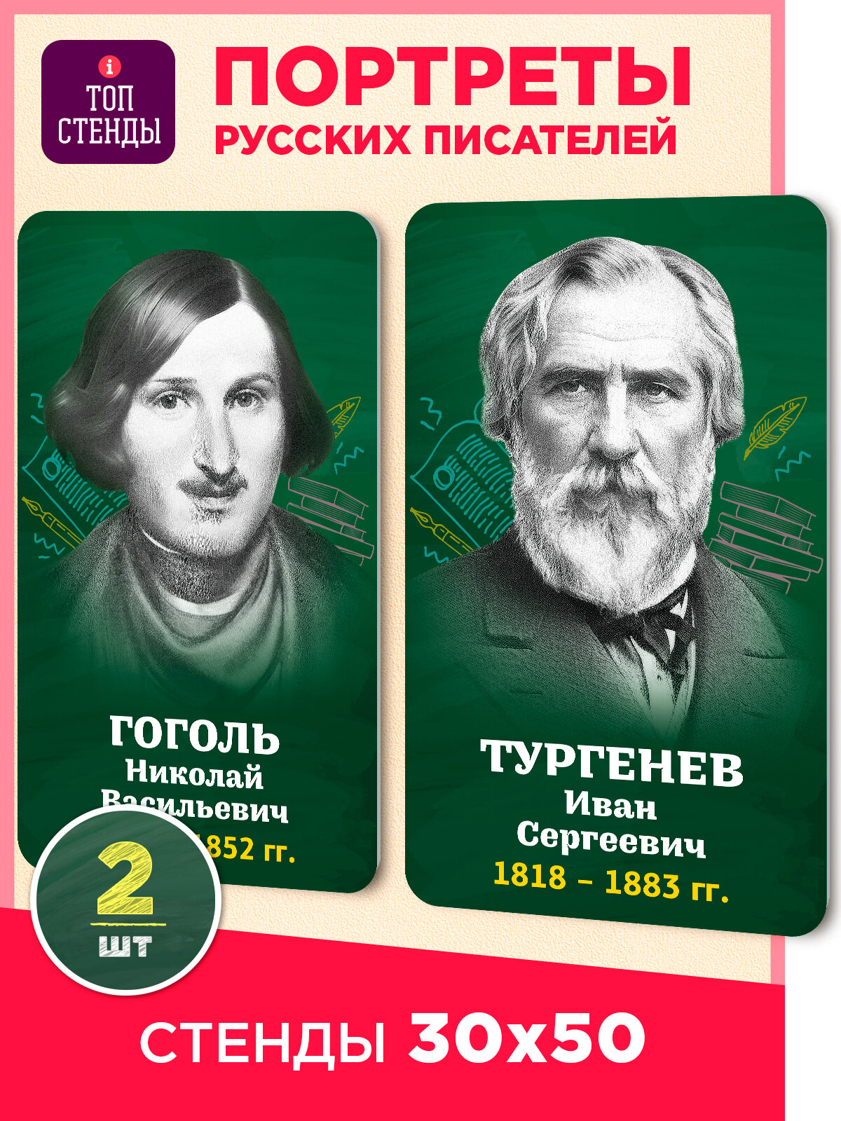 Портреты писателей для кабинета литературы Гоголь Тургенев