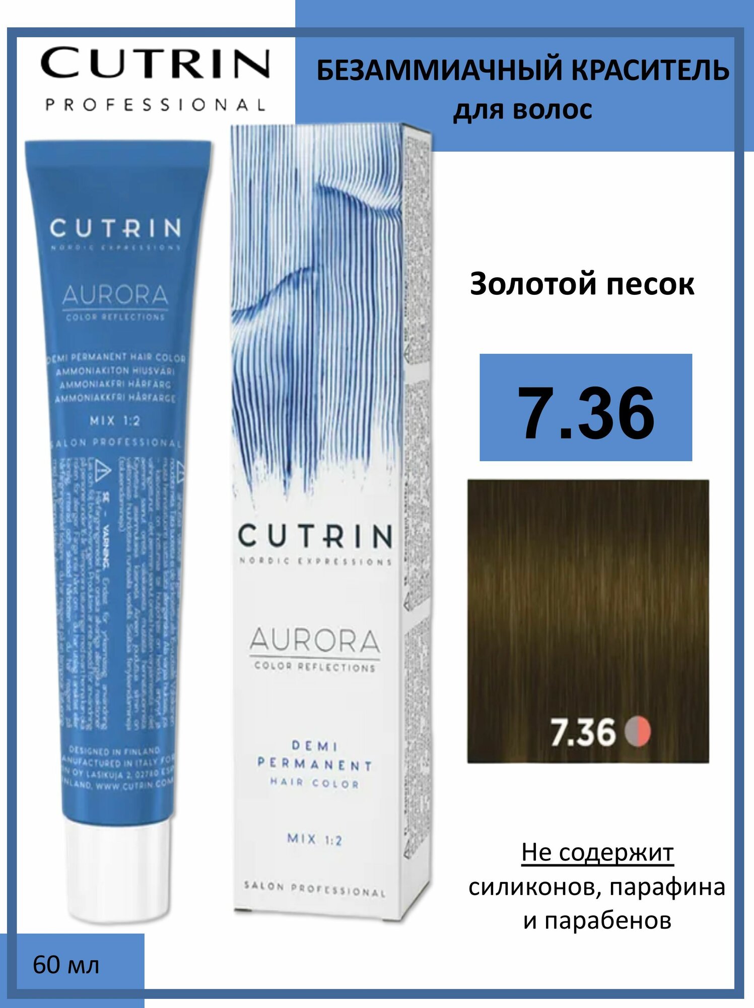 Cutrin Aurora Demi крем-краска для волос 7/36 Золотой песок 60мл