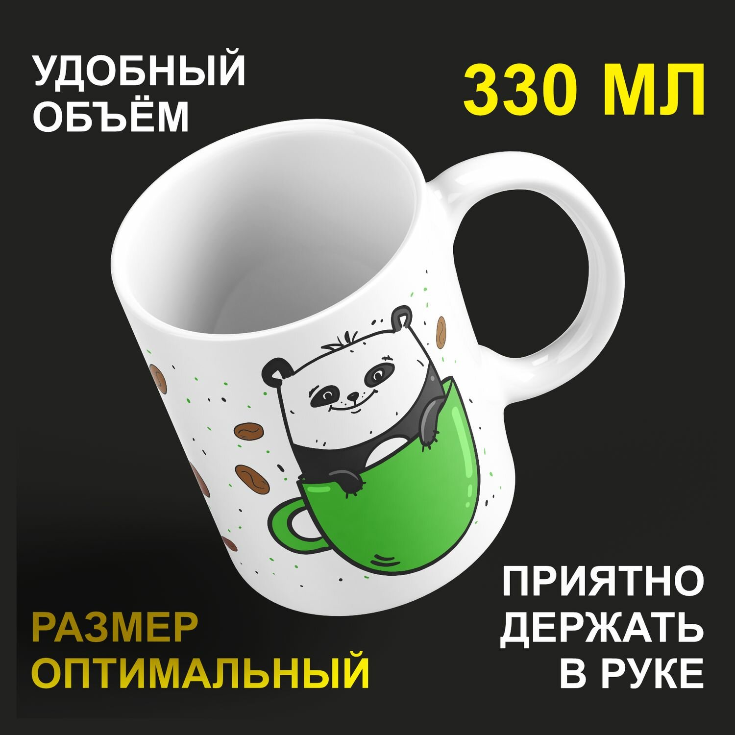 Кружка керамическая 330мл #huskydom Аё, ака, выпей кофейка! Чтоб наверняка. Больше кофе, меньше молока! 2036400