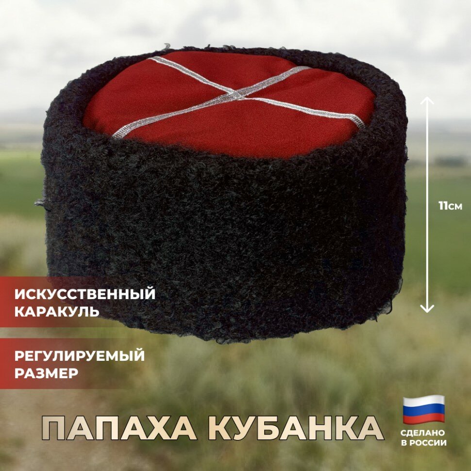 Папаха для мужчин