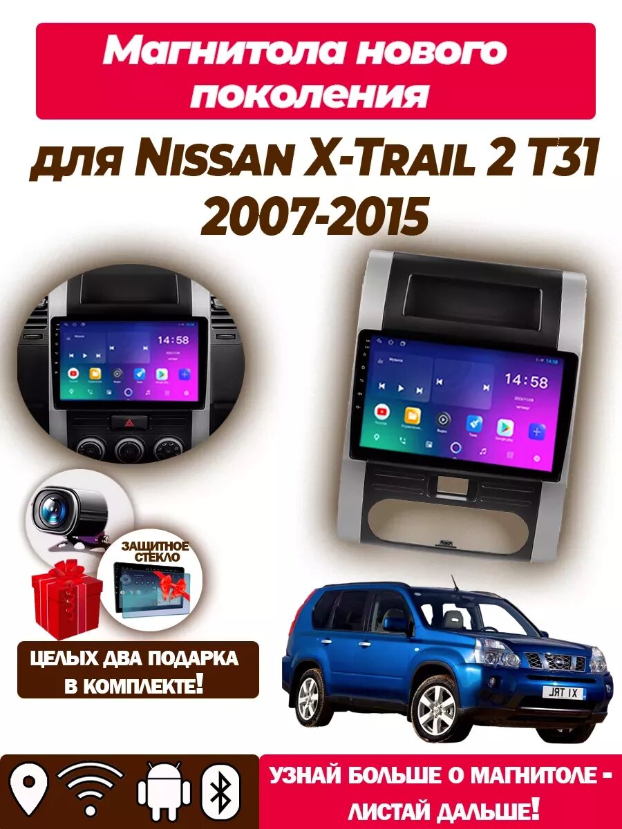 Магнитола TS7 для Nissan X-Trail 2 T31 2007-2015 2/32Gb, Bluetooth, FM/AM, GPS