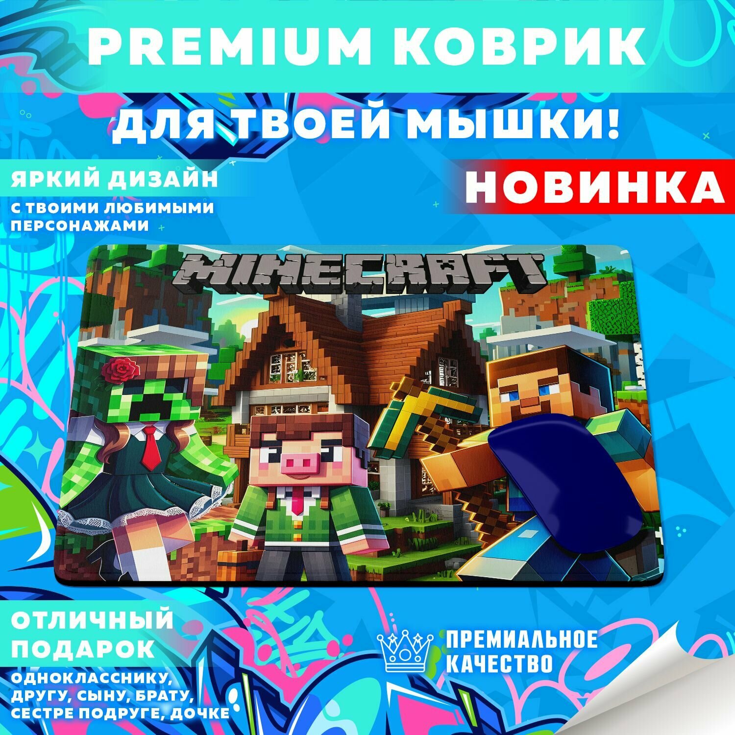 Коврик для мышки "Вселенная Minecraft / Майнкрафт" PrintMania