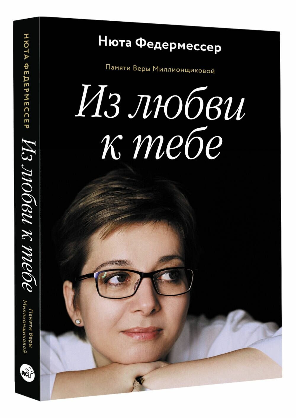 Из любви к тебе — фото 1