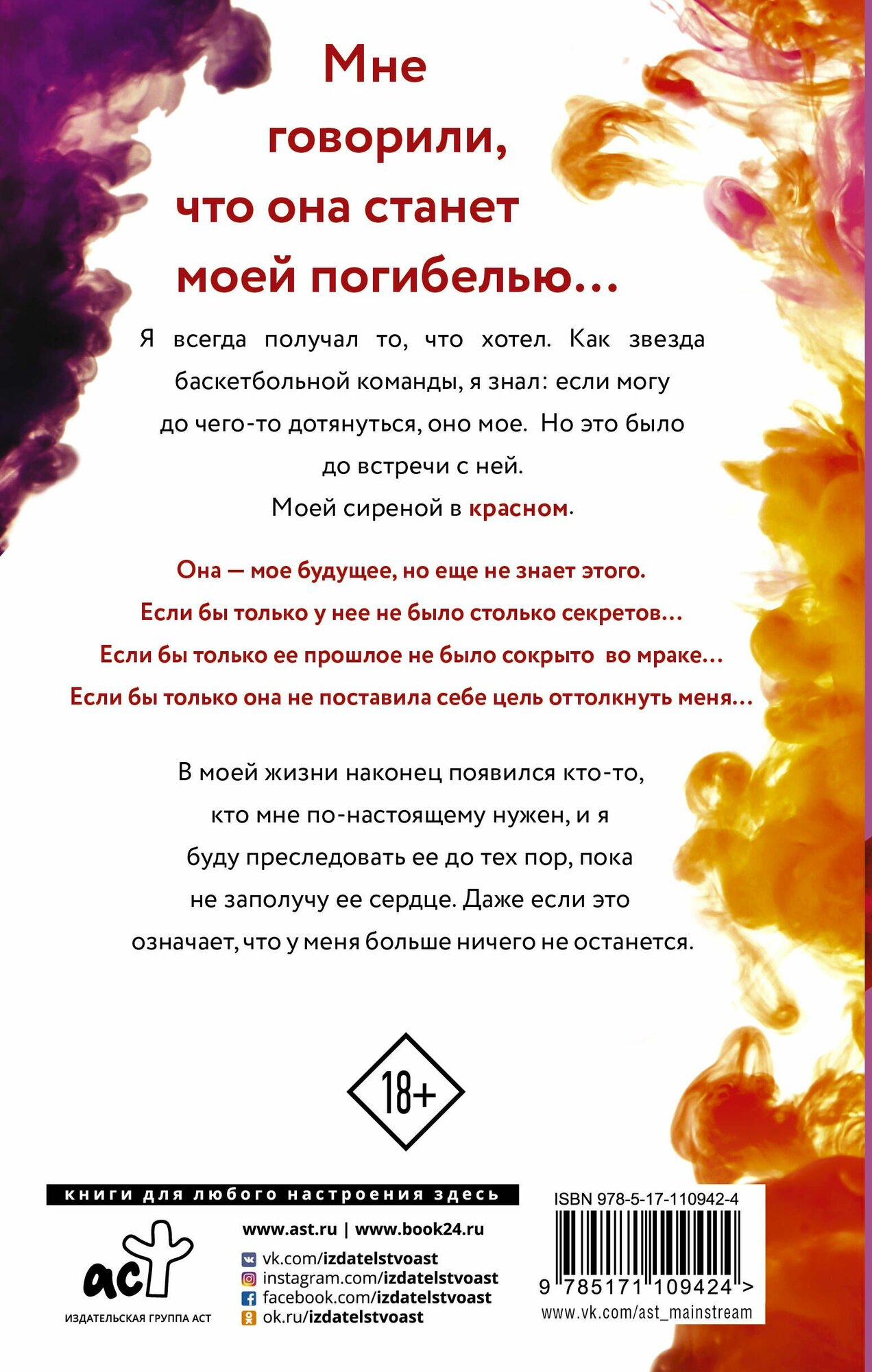 В погоне за Алой — фото 1