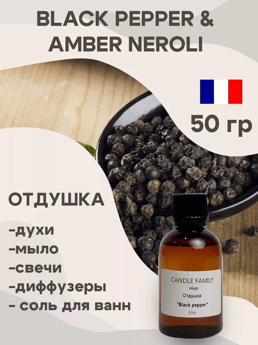 Отдушка для свечей и мыла. Ароматизатор косметический