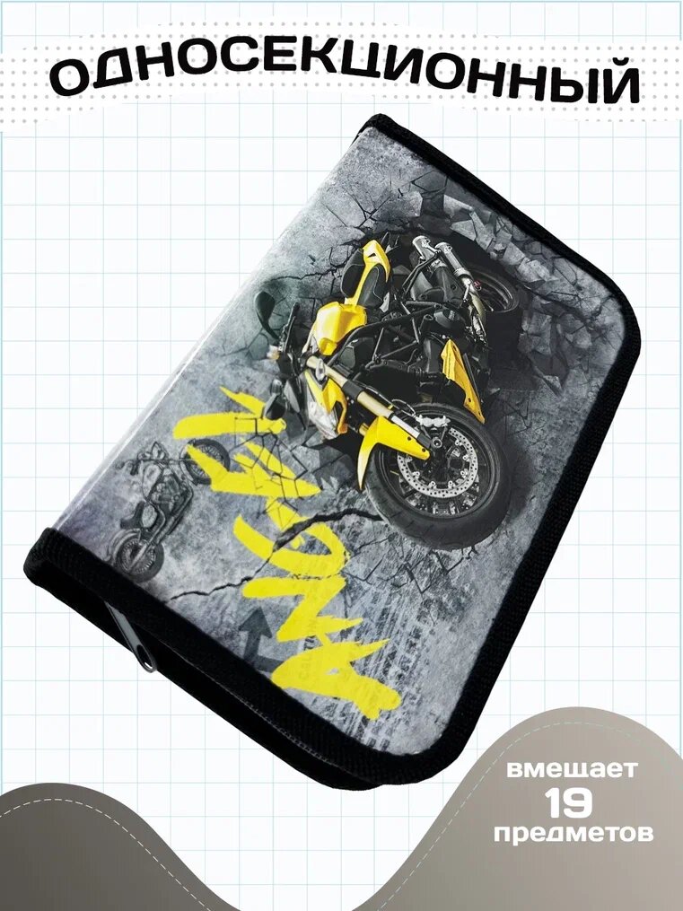 Пенал школьный для мальчиков AXLER, книжка на молнии, для карандашей и ручек, с откидной планкой 19*11.5*3 см