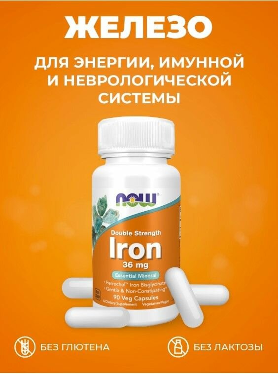 NOW Железо двойной силы Iron Double Strength 36 мг 90 капсул
