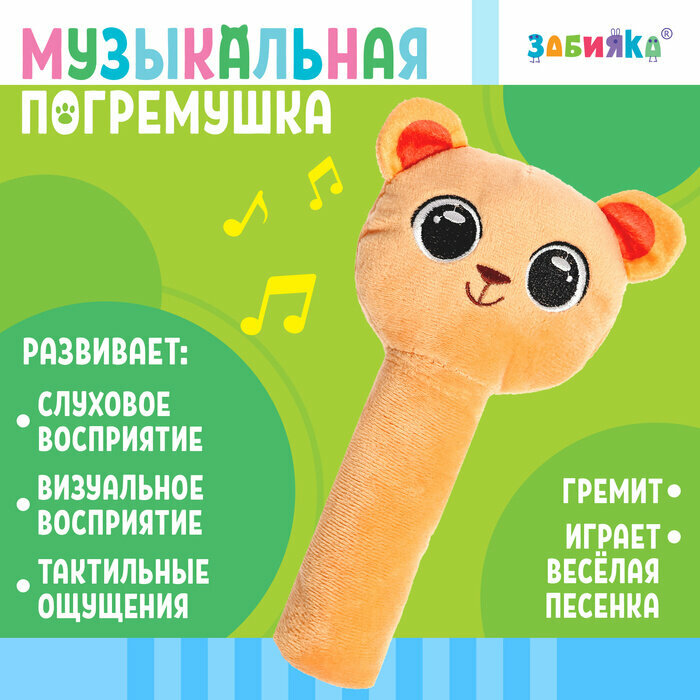 Музыкальная погремушка, русская озвучка, 9928534