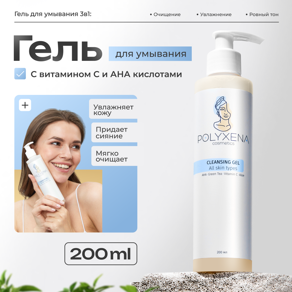 Гель для умывания с витамином С и АНА кислотами