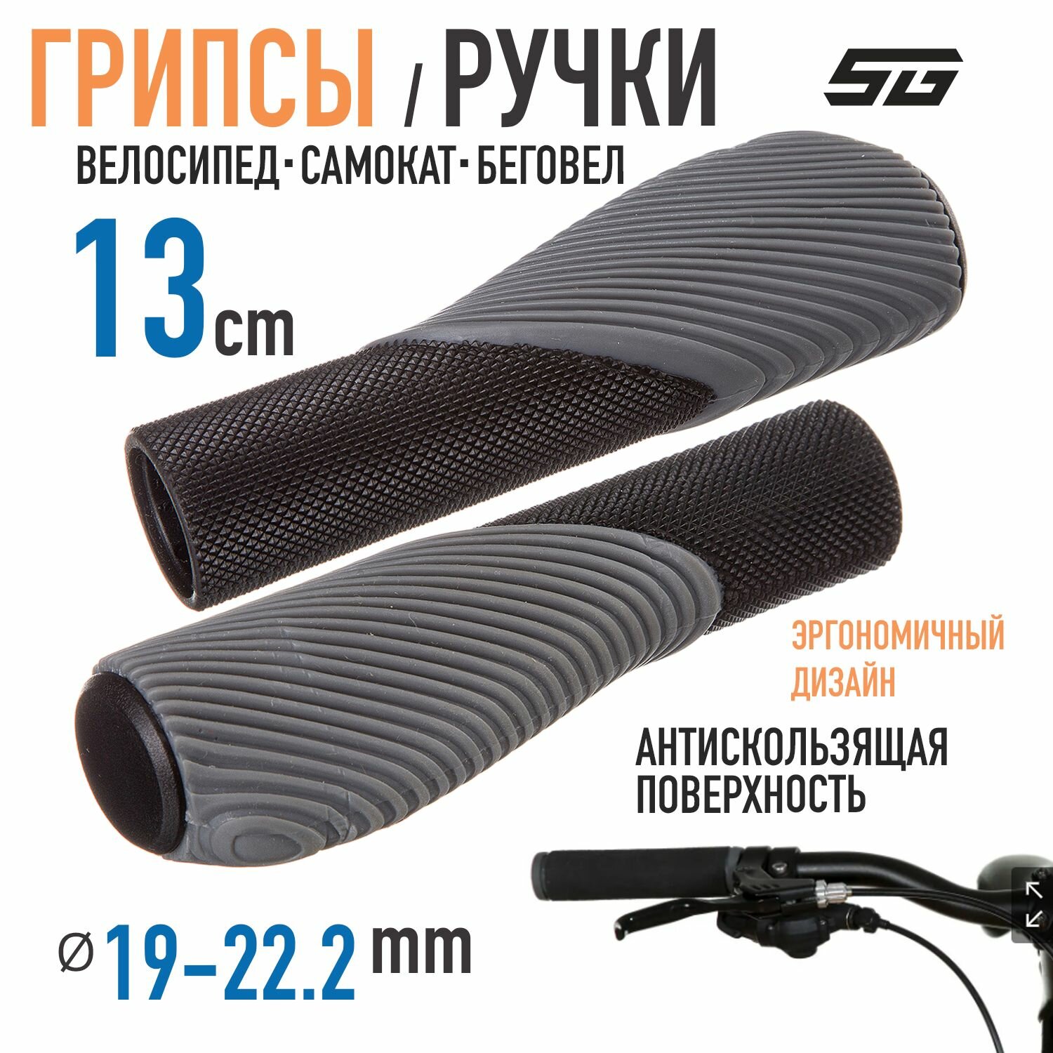 Грипсы STG HL-G303-1, 135 мм, черные-серые, комфортные.