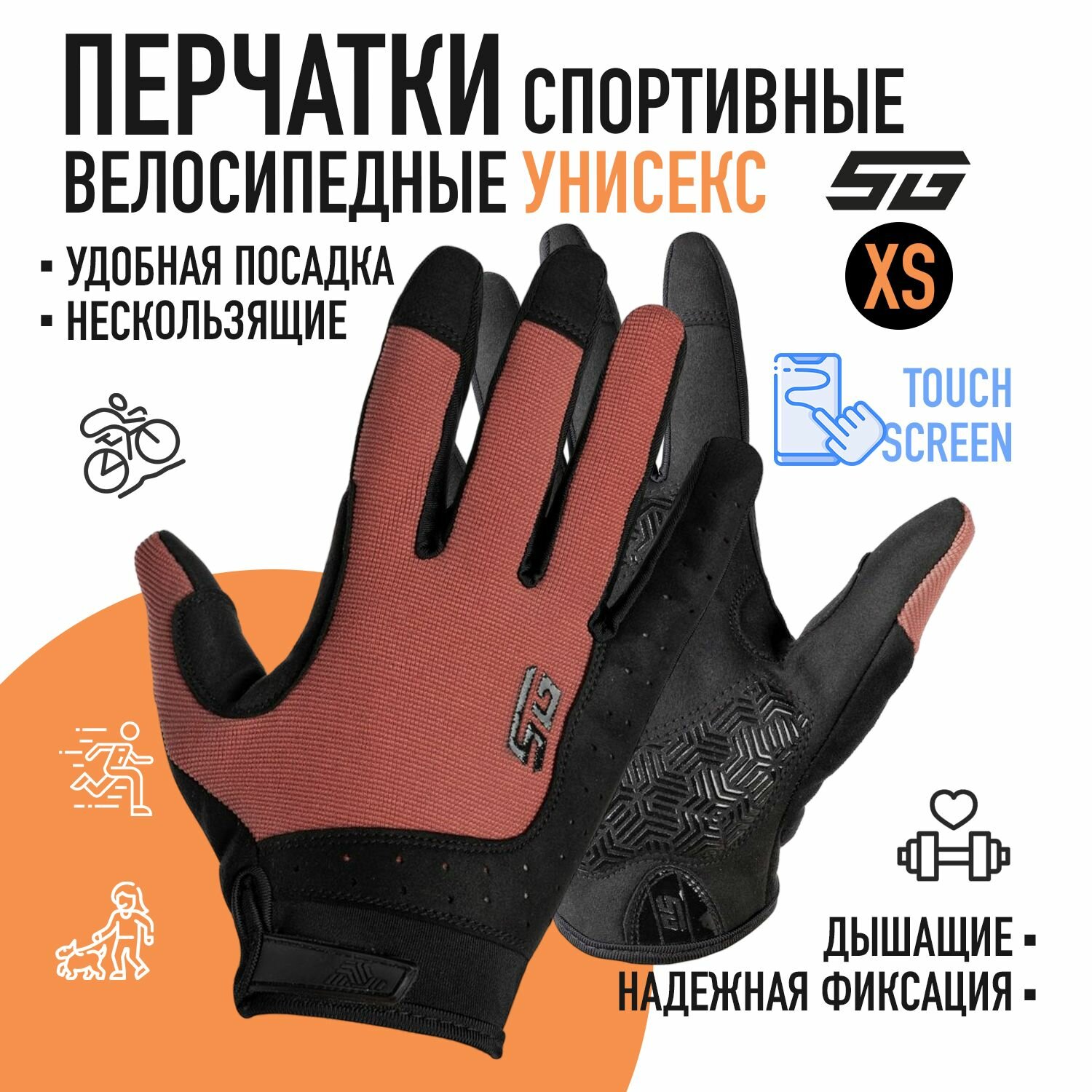 Перчатки полноразмерные STG Fit Skin, размер XS, красный с черным