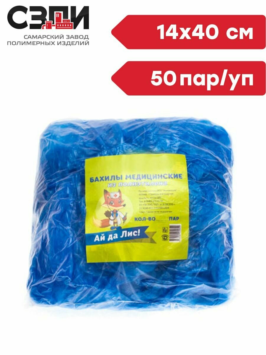 Бахилы Ай да Лис! 14х40 см 50 пар/уп